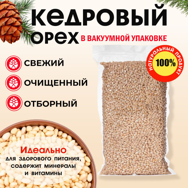 Кедровые орехи очищенные, 500 г. - купить с доставкой по выгодным ценам ...