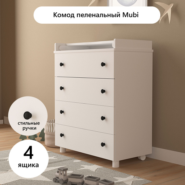 Комод детский пеленальный для новорожденных с откидной доской Mubi с ...