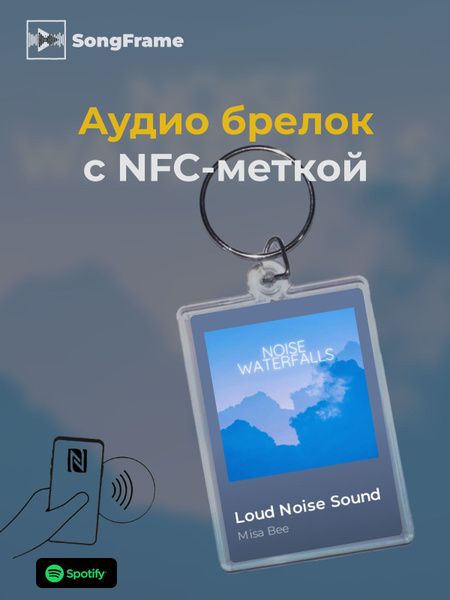 Брелок Spotify с NFC Трек: Misa Bee - Loud Noise Sound - купить с ...