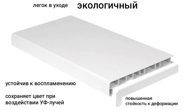Подоконник пластиковый 500 х 1200 мм, белый + Заглушка двухсторонняя в ...