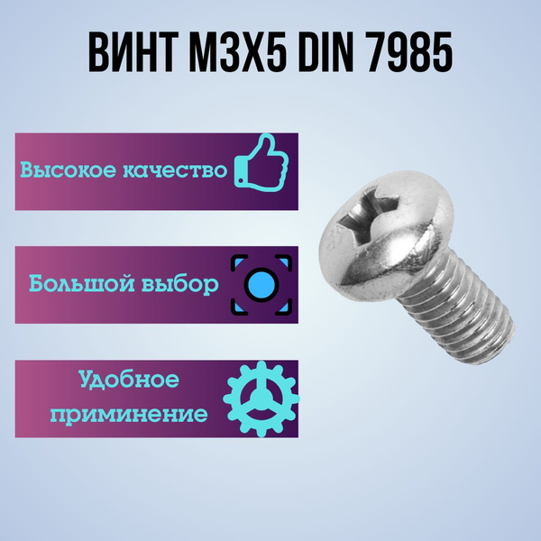 Винт M3 x 3 x 5 мм, головка: Полукруглая, 100 шт. - купить с доставкой по выгодным ценам в ...