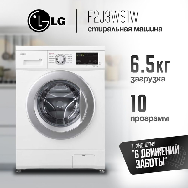 Стиральная машина LG F2J3WS1W, белый - купить по выгодной цене в ...