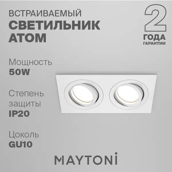 Светильник потолочный Maytoni DL024-2-02W, GU10 купить на OZON по низкой цене (830326307)