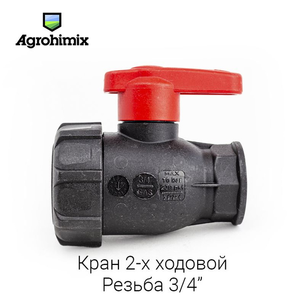 Кран шаровый 2-х ходовой, 3/4" - купить по низкой цене в интернет ...