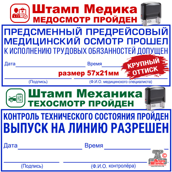 Штамп техосмотр "Контроль технического состояния транспортного средства ...