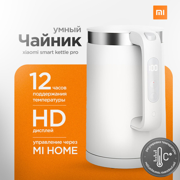 Купить электрический чайник Xiaomi Mi Smart Kettle Pro, Пластик по ...