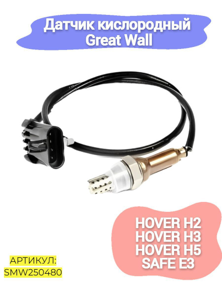 Hot-parts Датчик для автомобиля, арт. SMW250480 купить на OZON по ...