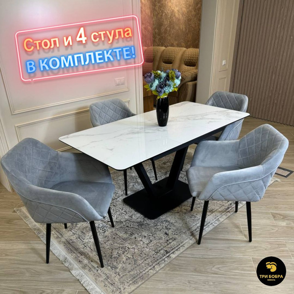 Стол кухонный раздвижной стулья для кухни комплект 4 шт ТРИ БОБРА ЛЕОН белый мрамор