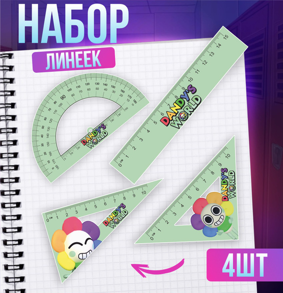 Набор линеек для школьника Мир Дэнди Дэнди купить на OZON по низкой ...