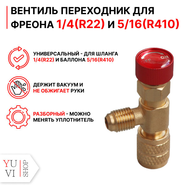 Адаптер переходник с нажимом на ниппель для заправки сплит-систем ...