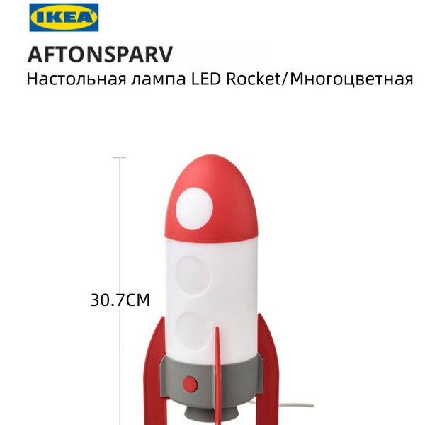 IKEA Настольная лампа LED Rocket/Многоцветная - купить с доставкой по ...