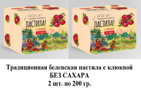 Традиционная Белевская пастила с клюквой БЕЗ САХАРА 2 шт. по 200 гр, в ...