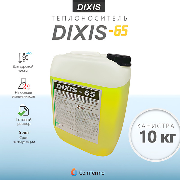 Антифриз DIXIS DIXIS-65 купить по выгодной цене в интернет-магазине OZON (1291220912)