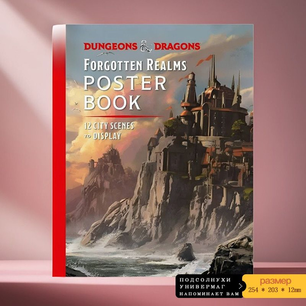 Игровой альбом: Dungeons Dragons Forgotten Realms Poster Book - купить ...