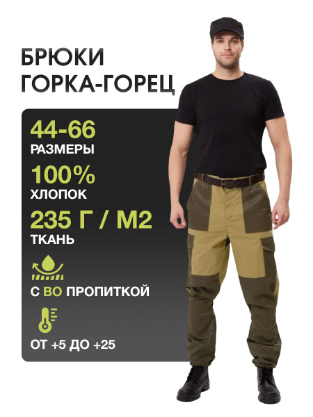 Брюки "ГОРКА-ГОРЕЦ", цвет: св.хаки/т.хаки, ткань: Палатка-235 - купить ...