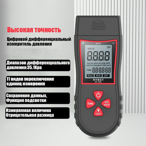 Портативный микроманометр / вакуумный цифровой дифференциальный ...