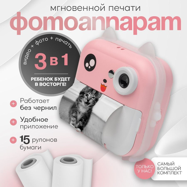 Фотоаппарат мгновенной печати детский / Полароид моментальной печати ...