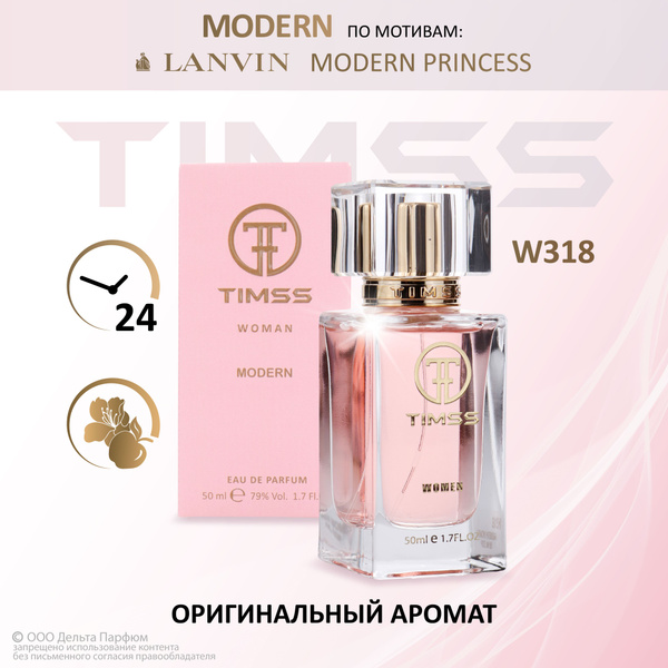 Туалетная вода женская TIMSS Modern (W318) 50 мл. Духи женские сладкие ...