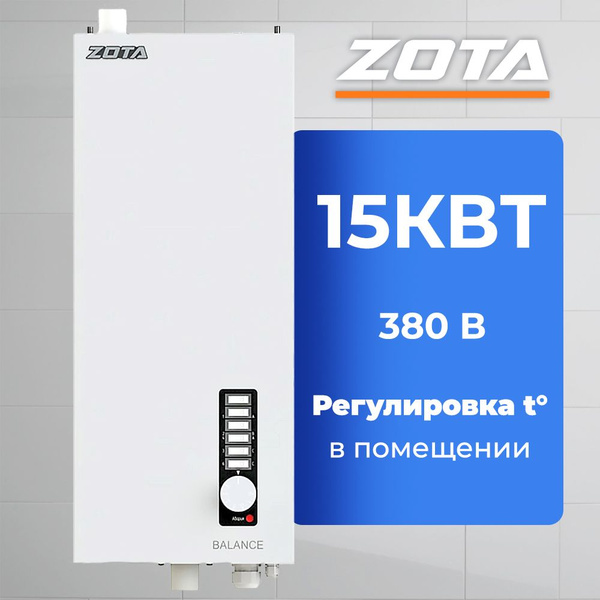 Электрокотел для отопления ZOTA BALANCE V2 15 кВт (до 150 м2) / Котел электрический ЗОТА БАЛАНС ...
