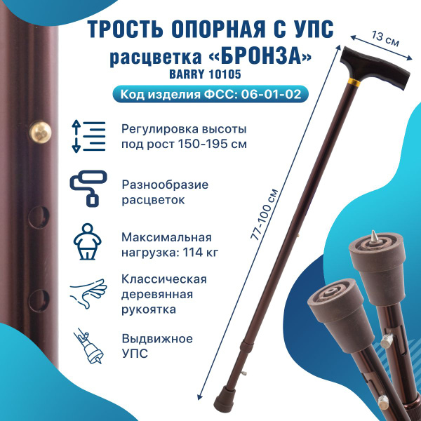 Трость опорная с УПС для ходьбы под рост 150-195 см для пожилых и ...