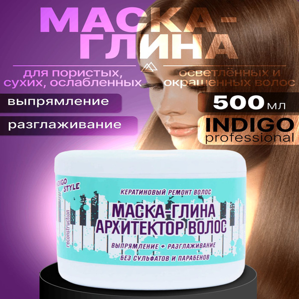 Профессиональная Маска-Глина Архитектор волос 500 мл купить на OZON по ...