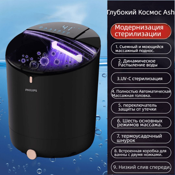 Philips автоматическое дезинфицирующее ведро для замачивания ног ...