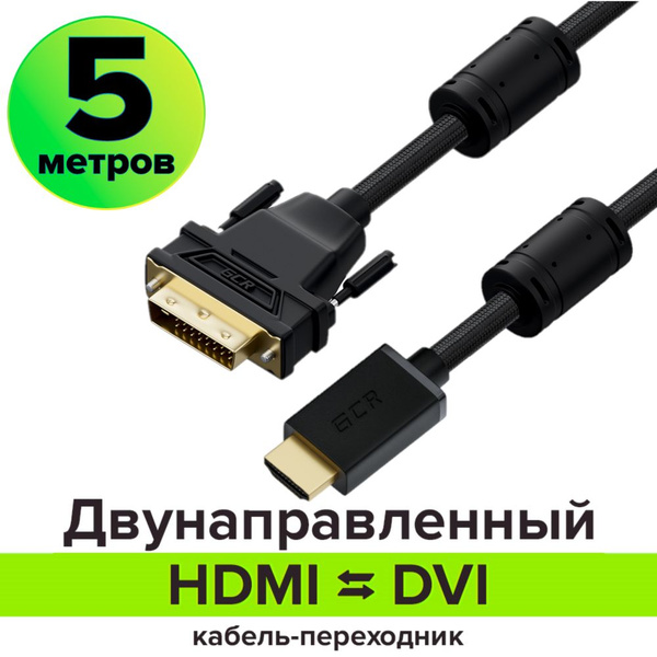 Кабель HDMI, DVI GCR GREEN CONE RETAIL H212 купить c доставкой на OZON по низкой цене (1667798440)