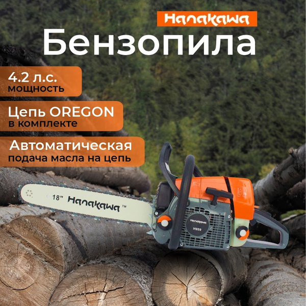 Бензопила цепная бензиновая Hanakawa H959 шина 45 см - купить с ...