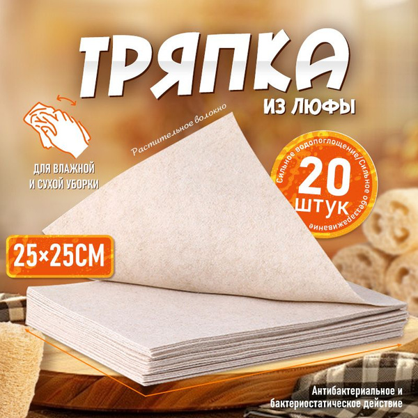 Тряпки из люфы, 20 штук/плотная/многофункциональные - купить с ...