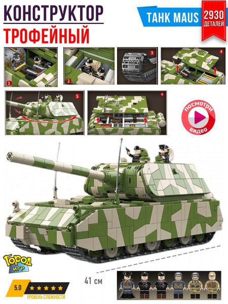 Конструктор Танк, Brick Battle, MAUS, - купить с доставкой по выгодным ...