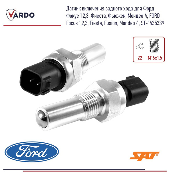 Датчик включения заднего хода для Форд Фокус 1 2 3, Фиеста Фьюжен ...