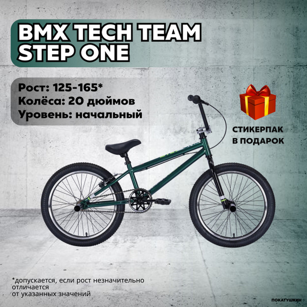 в Детский трюковый BMX велосипед TechTeam с прочной стальной рамой, большими колесами на 20 ...