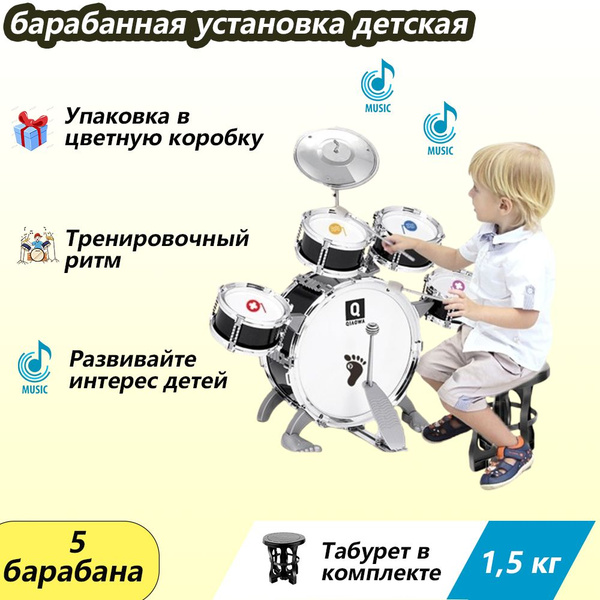 Музыкальные инструменты, детские барабаны, пять барабанов, детские ...