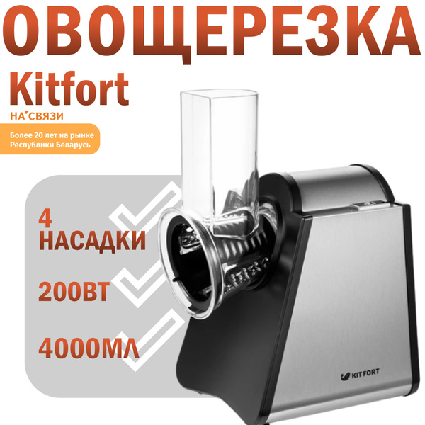 Измельчитель Kitfort KT-1351 - купить по низким ценам с доставкой в ...