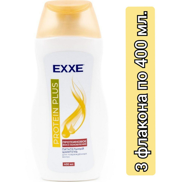 Exxe шампунь для волос,протеиновое востановление,400мл/3 флакона ...