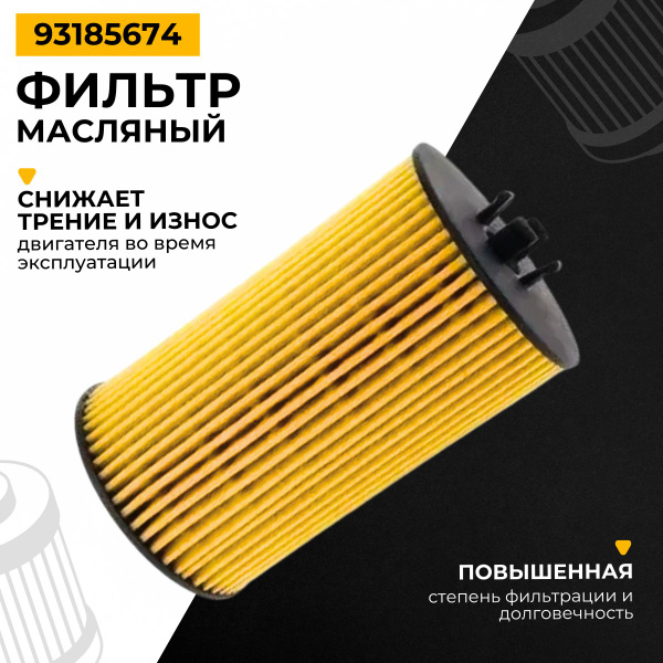 Фильтр масляный General Motors артикул-93185674 - купить по выгодным ...