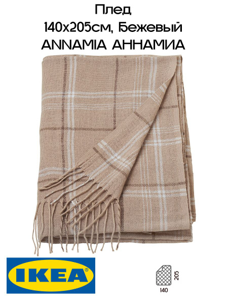 Плед ИКЕА, АННАМИА, 140x205 см - купить с доставкой по выгодным ценам в ...