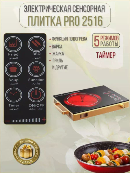 Плитка электрическая сенсорная PRO-2516 - купить с доставкой по ...