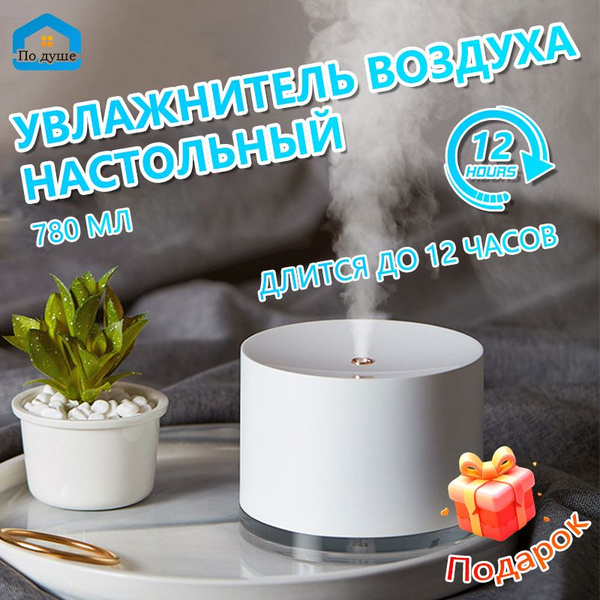 Увлажнитель воздуха для дома купить на OZON по низкой цене (1646072359)