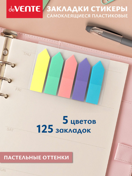 Закладки стикеры 125 шт. самоклеящиеся пластиковые наклейки для книг ...