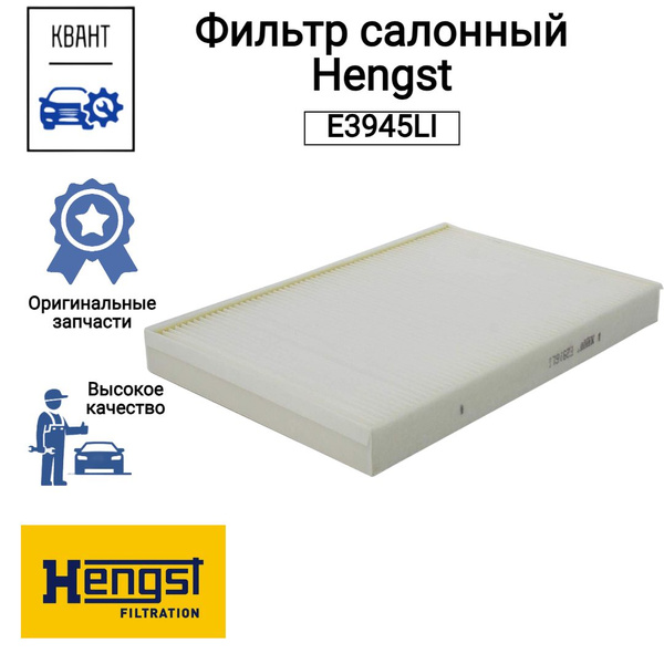 Фильтр салонный Hengst Салонный фильтр - купить по выгодным ценам в ...