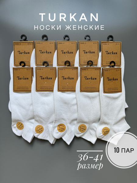 Носки Женский Turkan, размер 36, 37 Хлопок, Полиамид На любой сезон белый Повседневный купить c ...