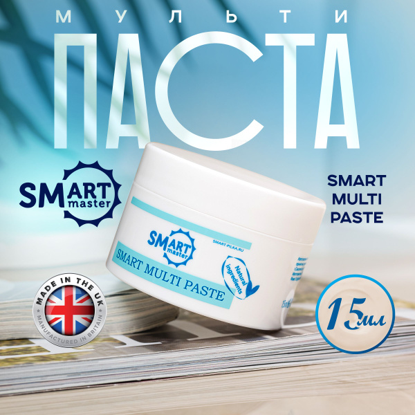 Smart Master Смарт Мастер Мульти Паста Pasta Organic 15мл для рук ног ...