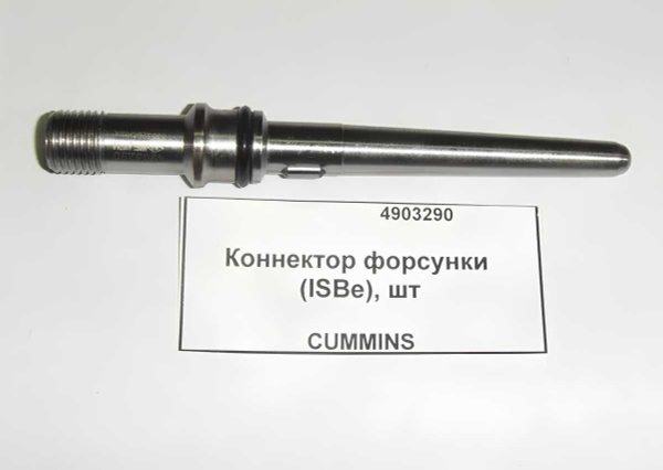 Коннектор форсунки дв.Cummins ISBе DongFeng/КАМАЗ (CUMMINS) - CUMMINS ...
