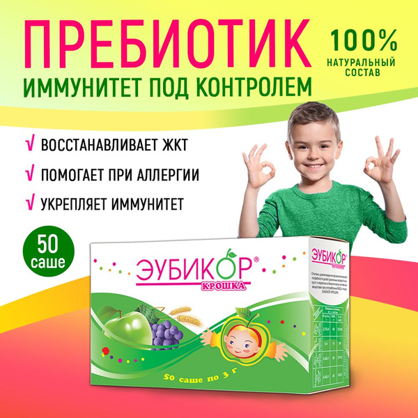 Эубикор Крошка 50 саше по 3г. Для восстановления микрофлоры кишечника у ...