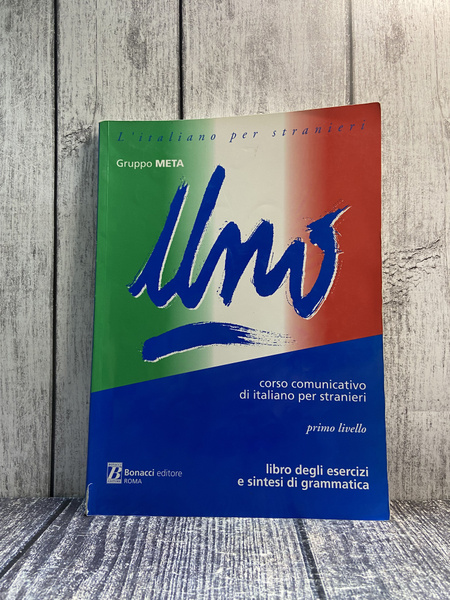 Б/У. Gruppo Meta "Uno. Corso comunicativo di italiano per stranieri ...