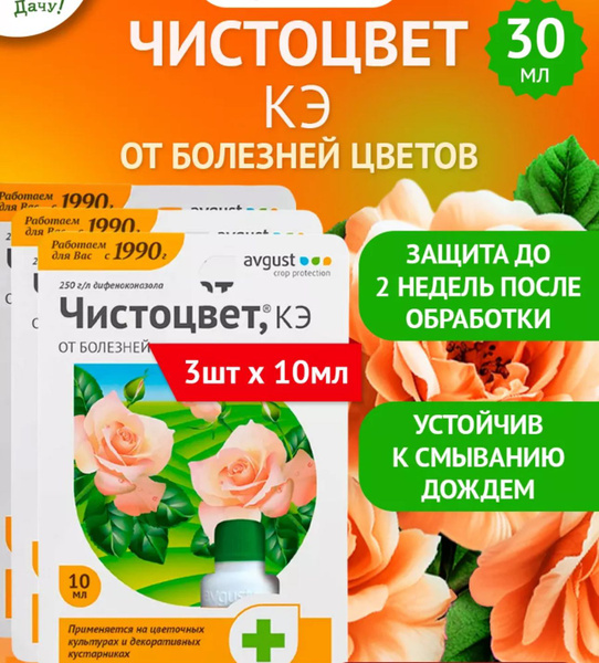6мл Чистоцвет, 3 упаковки по 2 мл - купить с доставкой по выгодным ...
