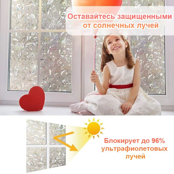 Пленка солнцезащитная для окон 45х100см купить по выгодной цене в ...