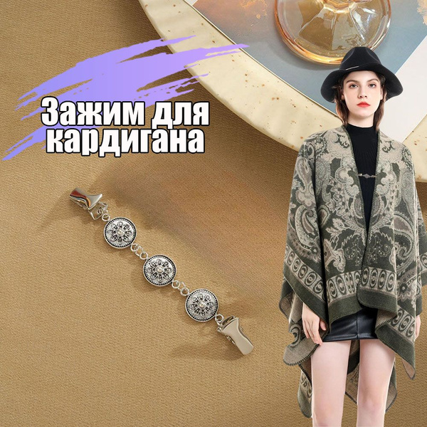 Характеристики Зажим для кардигана, застежка пиджака крючок пальто ...