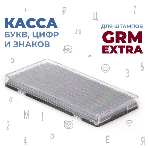 Касса для самонаборных штампов GRM Extra DIY - купить с доставкой по ...